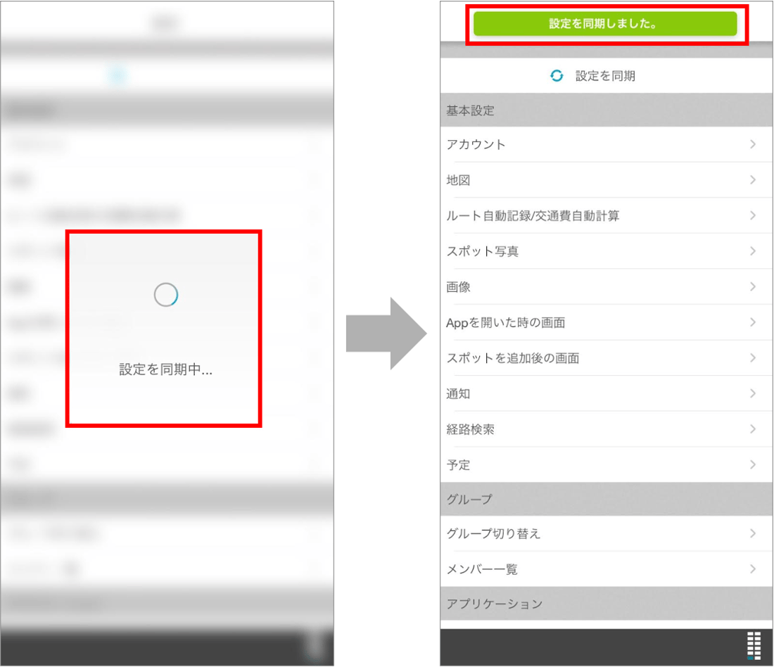 設定の同期について