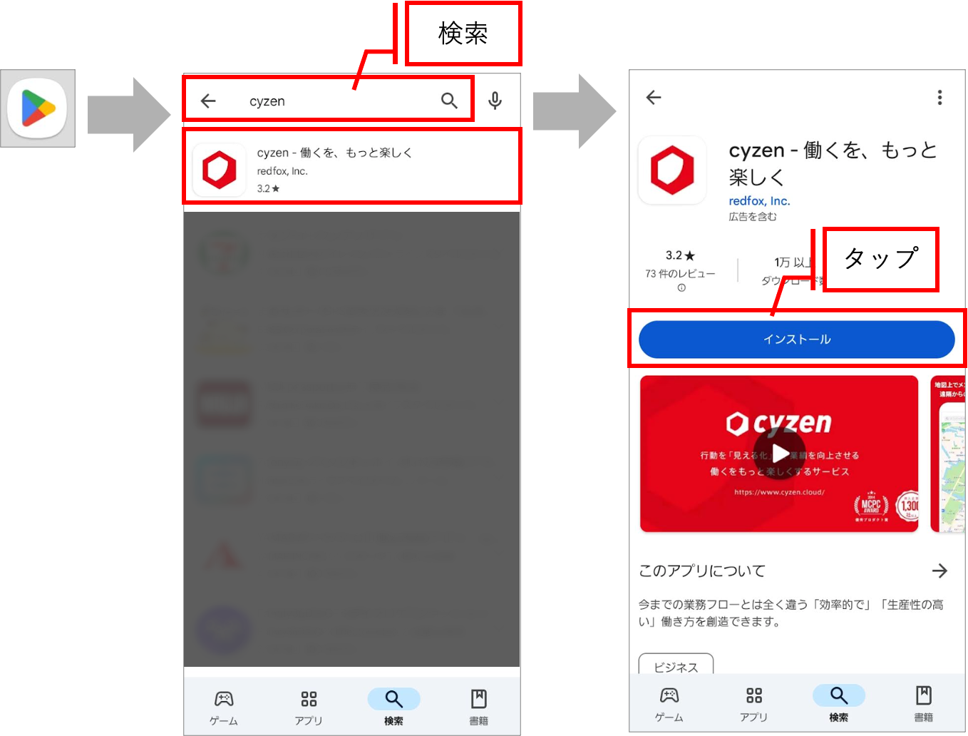 アプリのインストール方法