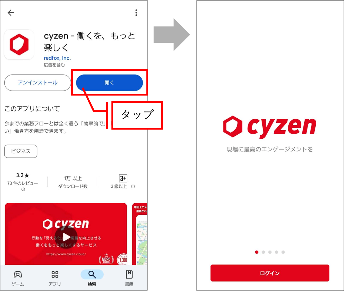 アプリのインストール方法