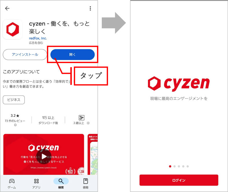 アプリのインストール方法