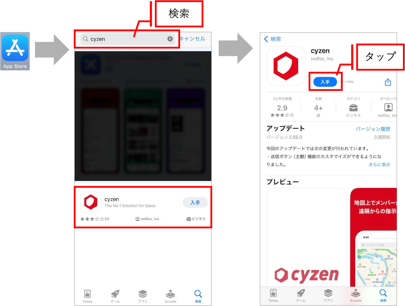 アプリのインストール方法