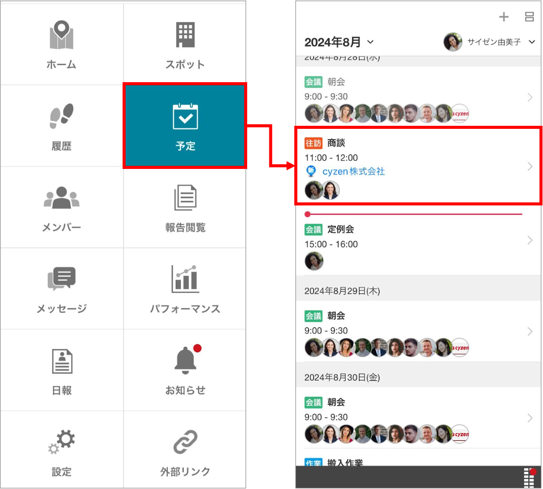 予定から報告書を作成する