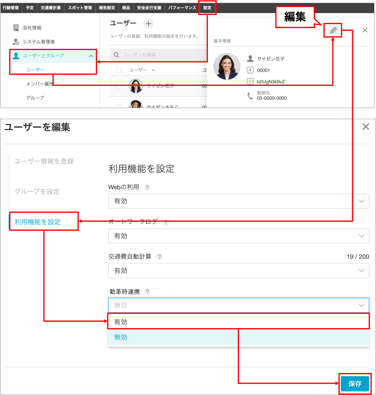 勤革時連携機能について