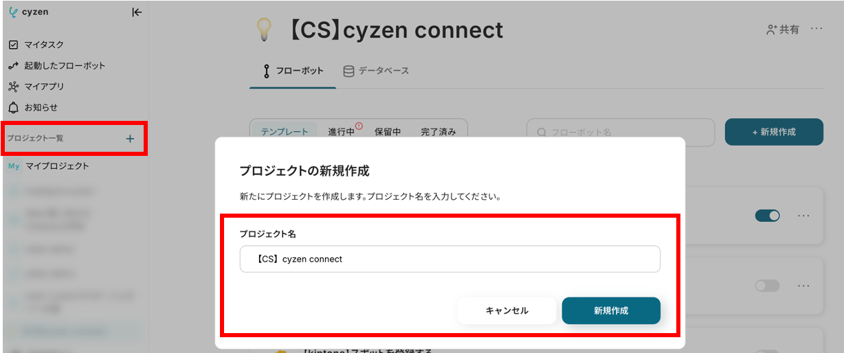 【cyzen→kintone】スポットを追加・更新する