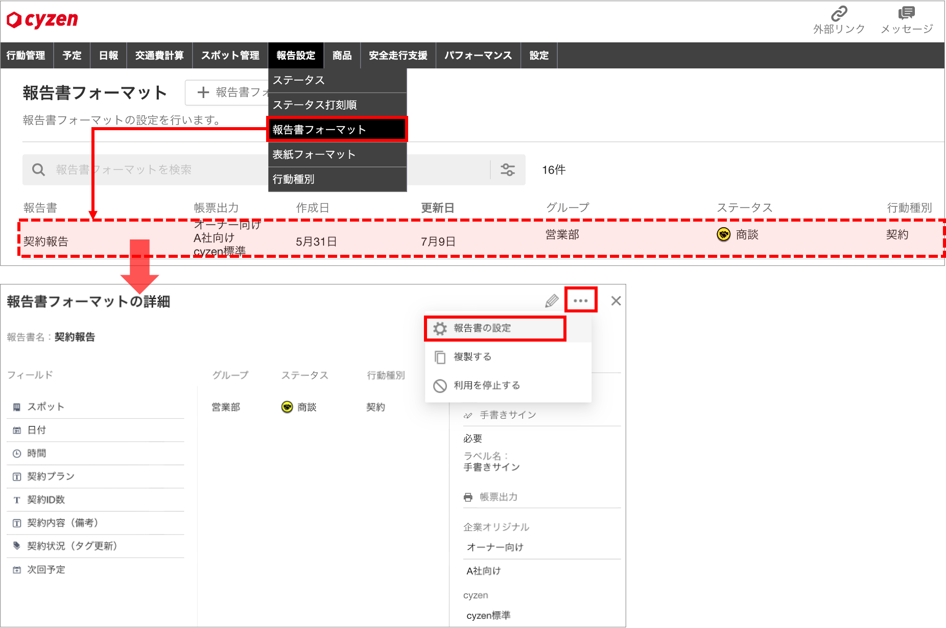報告書に手書きサインを設定する方法