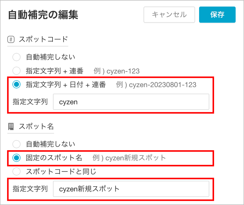 スポット登録時の自動補完ルールを設定する