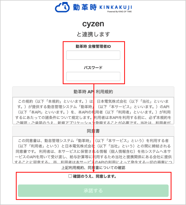 勤革時連携機能について