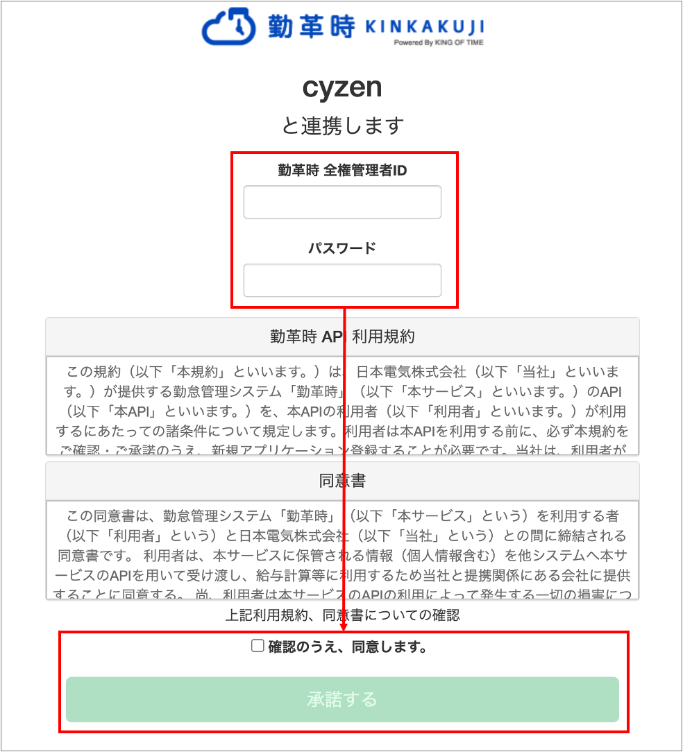 勤革時連携機能について