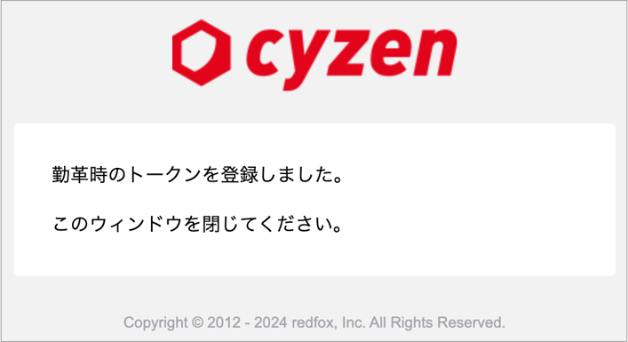 勤革時連携機能について