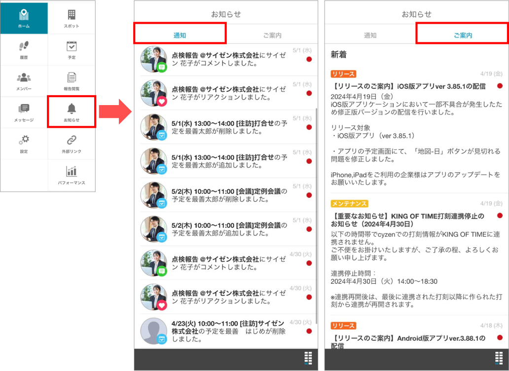アプリメニュー画面の紹介