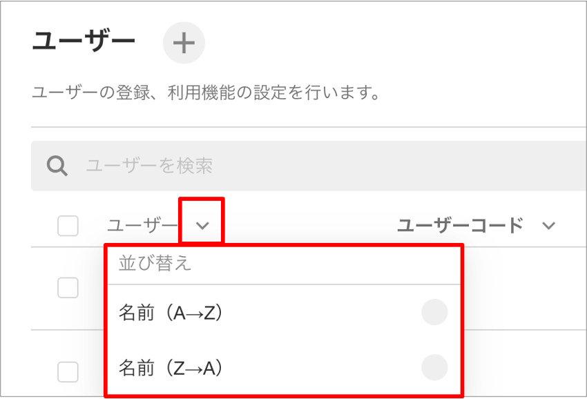 ユーザー画面の説明