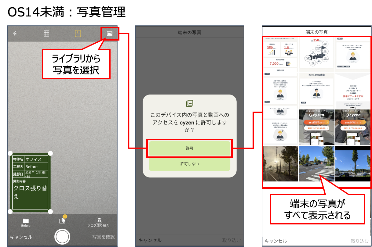 Android OS14 の仕様変更に合わせた対応