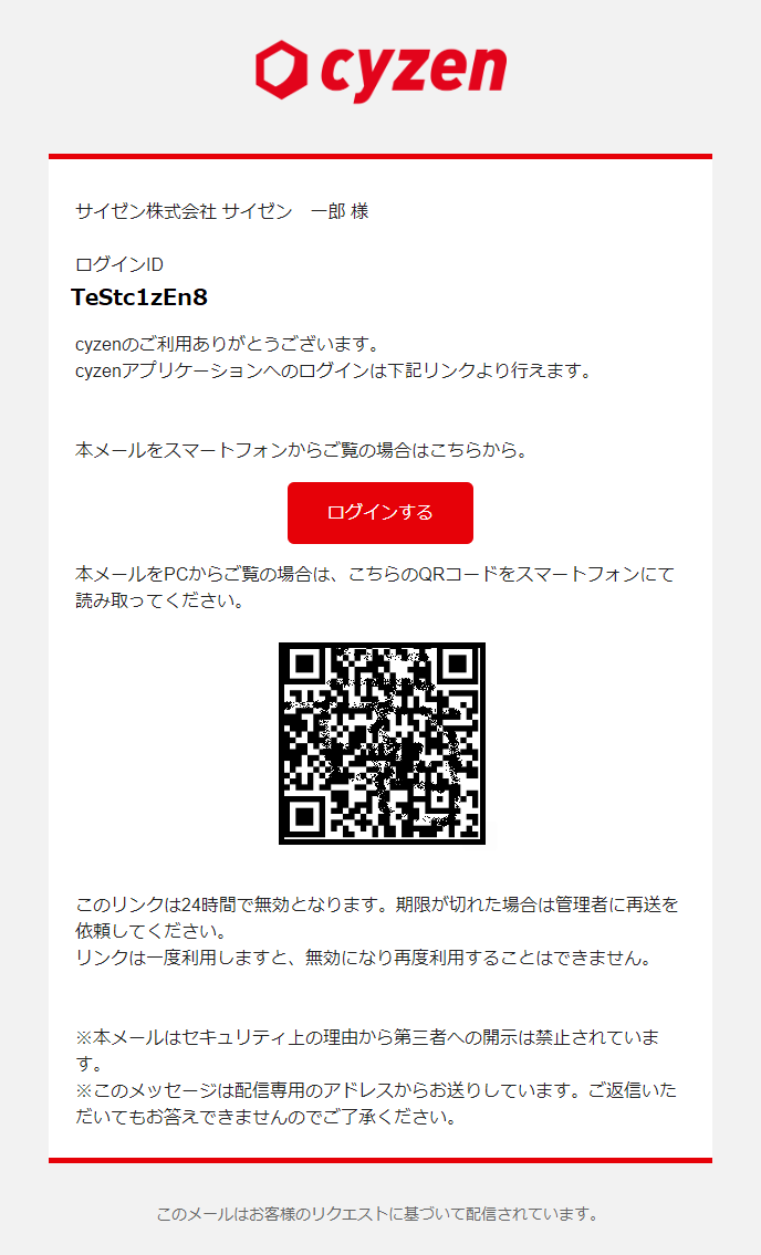 ログイン案内メールのQRコードが表示されない場合